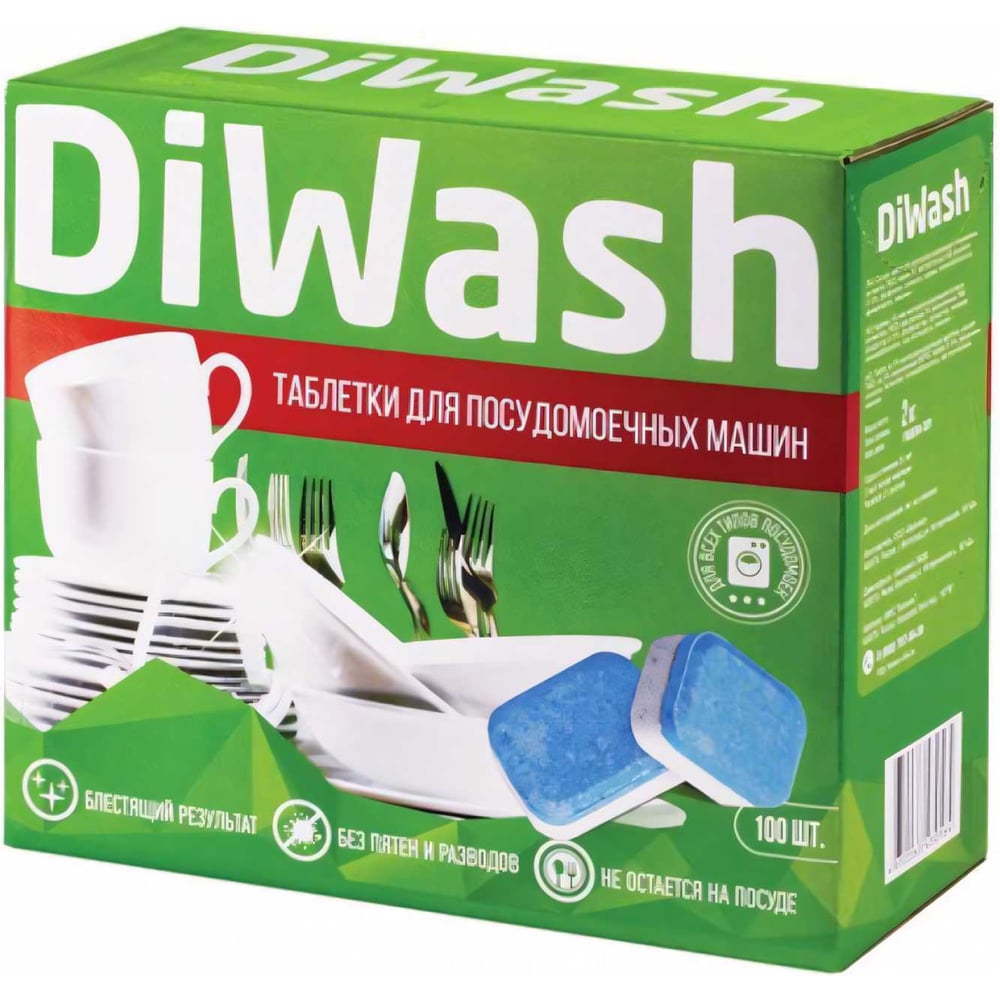 Таблетки для посудомоечных машин DIWASH 100шт 604643 - выгодная цена ...