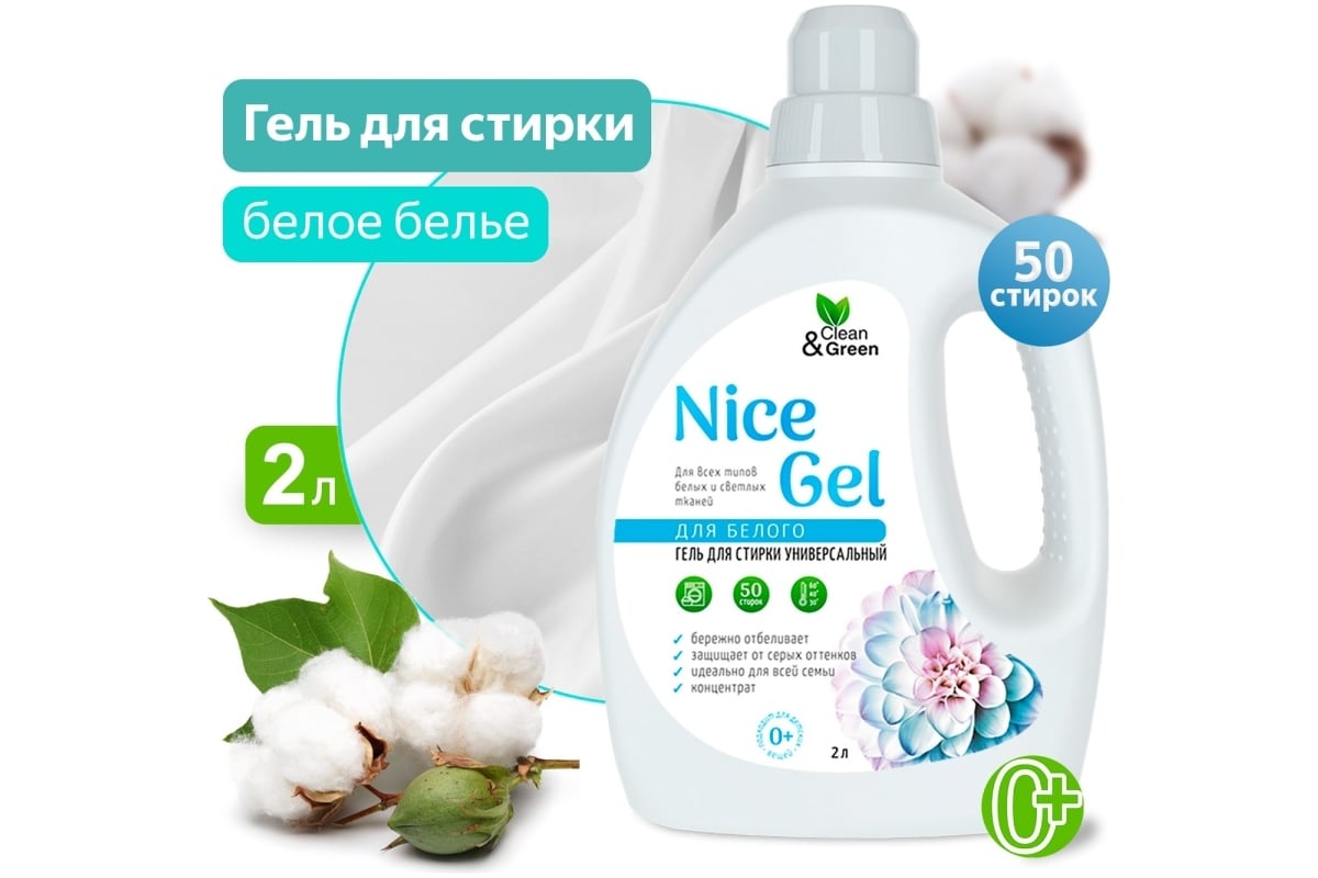 Гель для стирки Прохим "Nice Gel" для белого белья (концентрат), 2 л ...