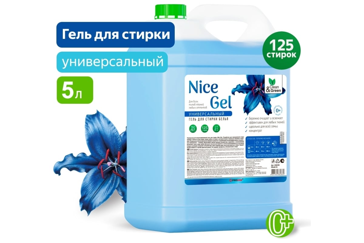 Гель для стирки Прохим "Nice Gel" универсальный (концентрат), 5 л (ПЭНД ...