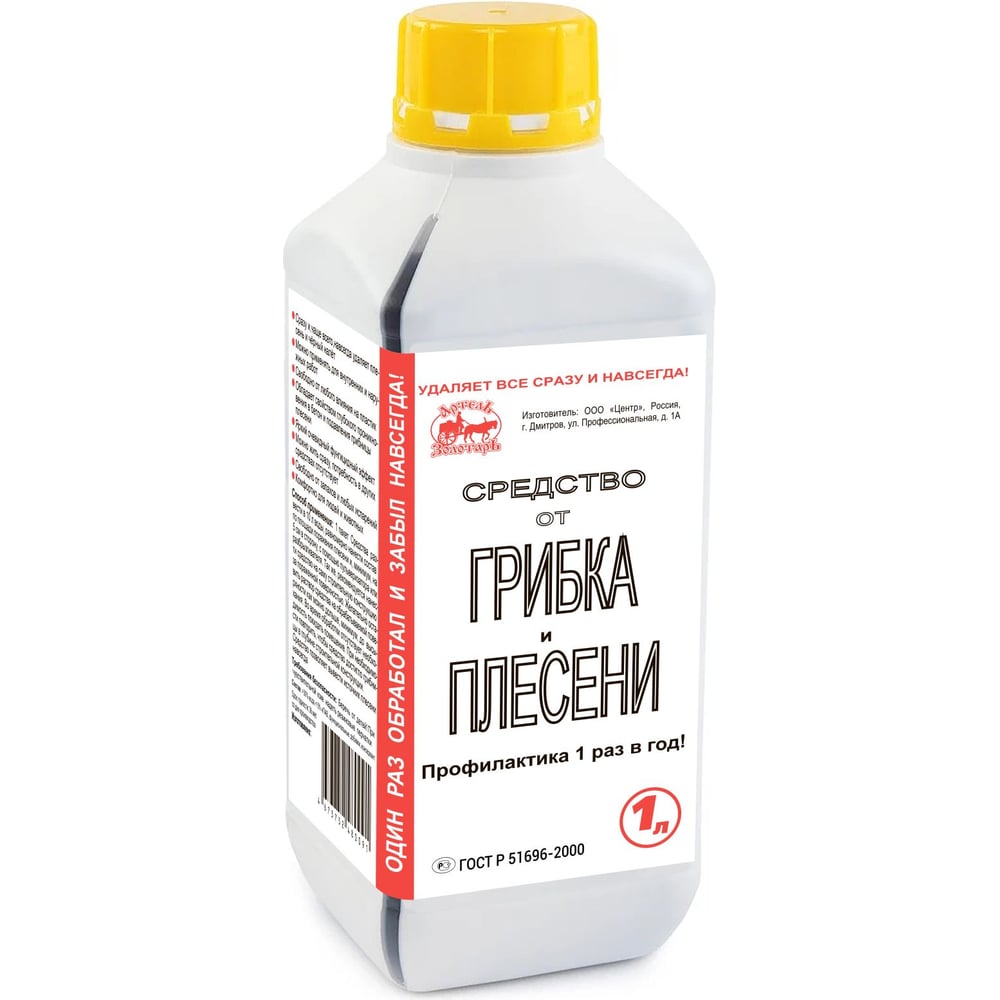 Средство от грибка и плесени Артель Золотарь 1л универсальное моющее ...