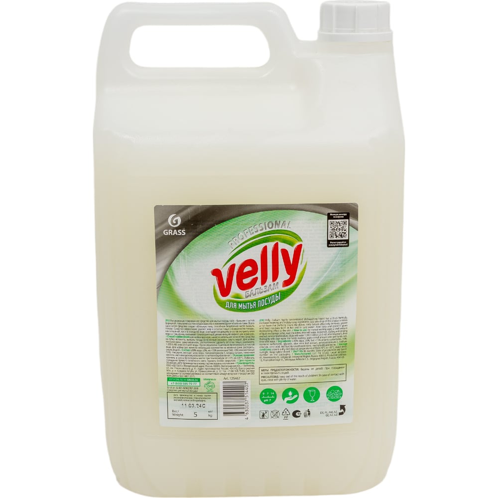 Средство для мытья посуды Grass Velly бальзам 5 кг 125467 - выгодная ...