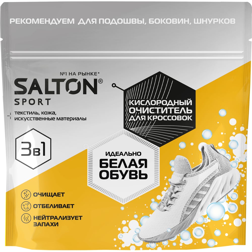 Кислородный очиститель для кроссовок SALTON Sport 300 г SS0019 ...