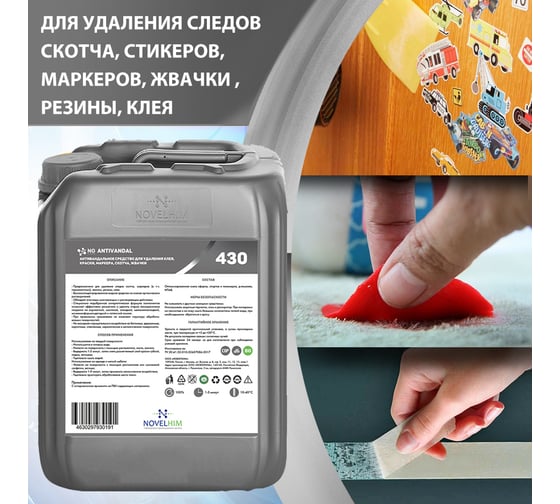 Очистители и средства для удаления граффити - купить антиграффити по ...