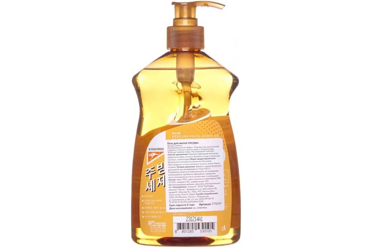 Гель для мытья посуды KANGAROO Home с ароматом малины, 500 мл 770019 ...