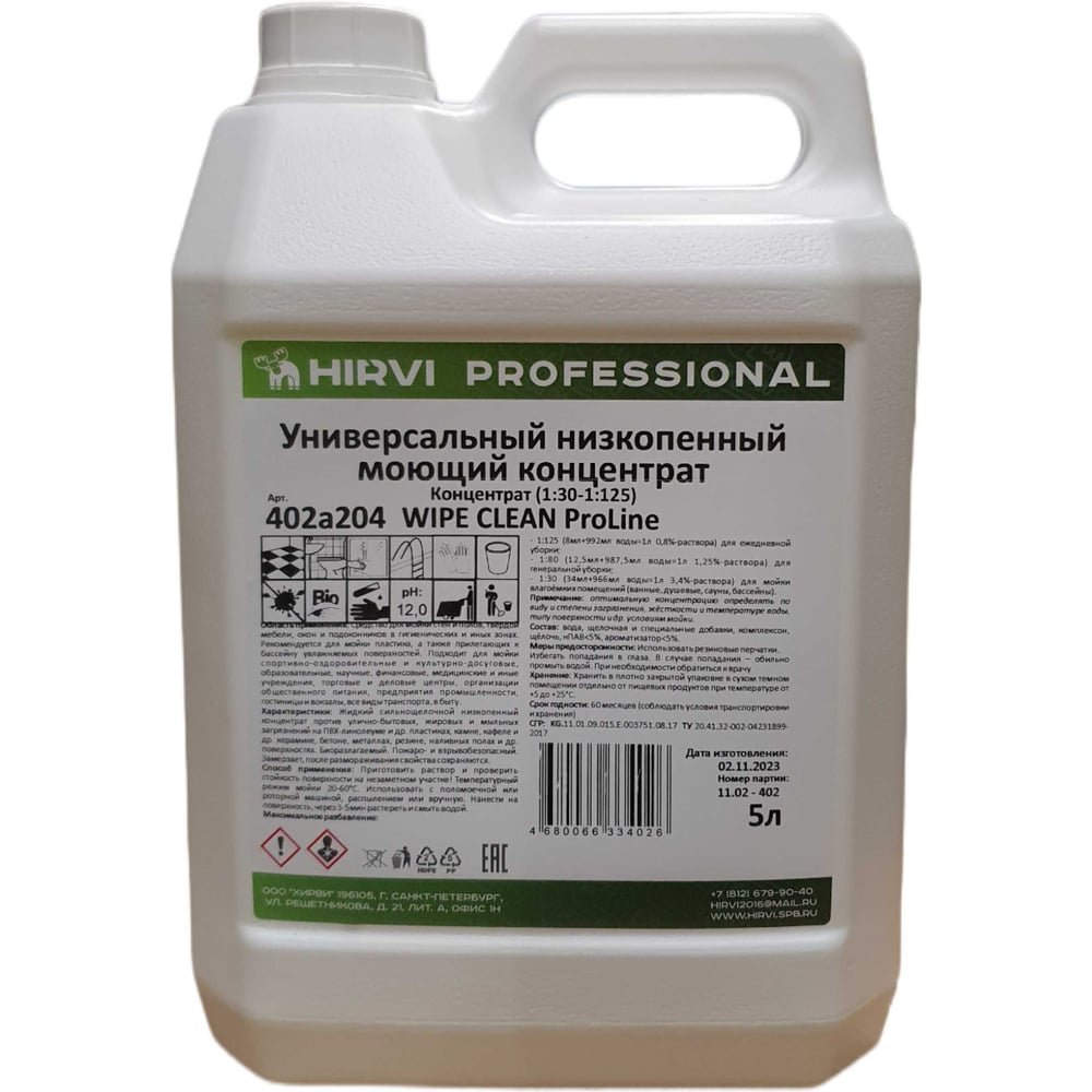 Универсальный низкопенный моющий концентрат HIRVI WIPE CLEAN ProLine 1: ...