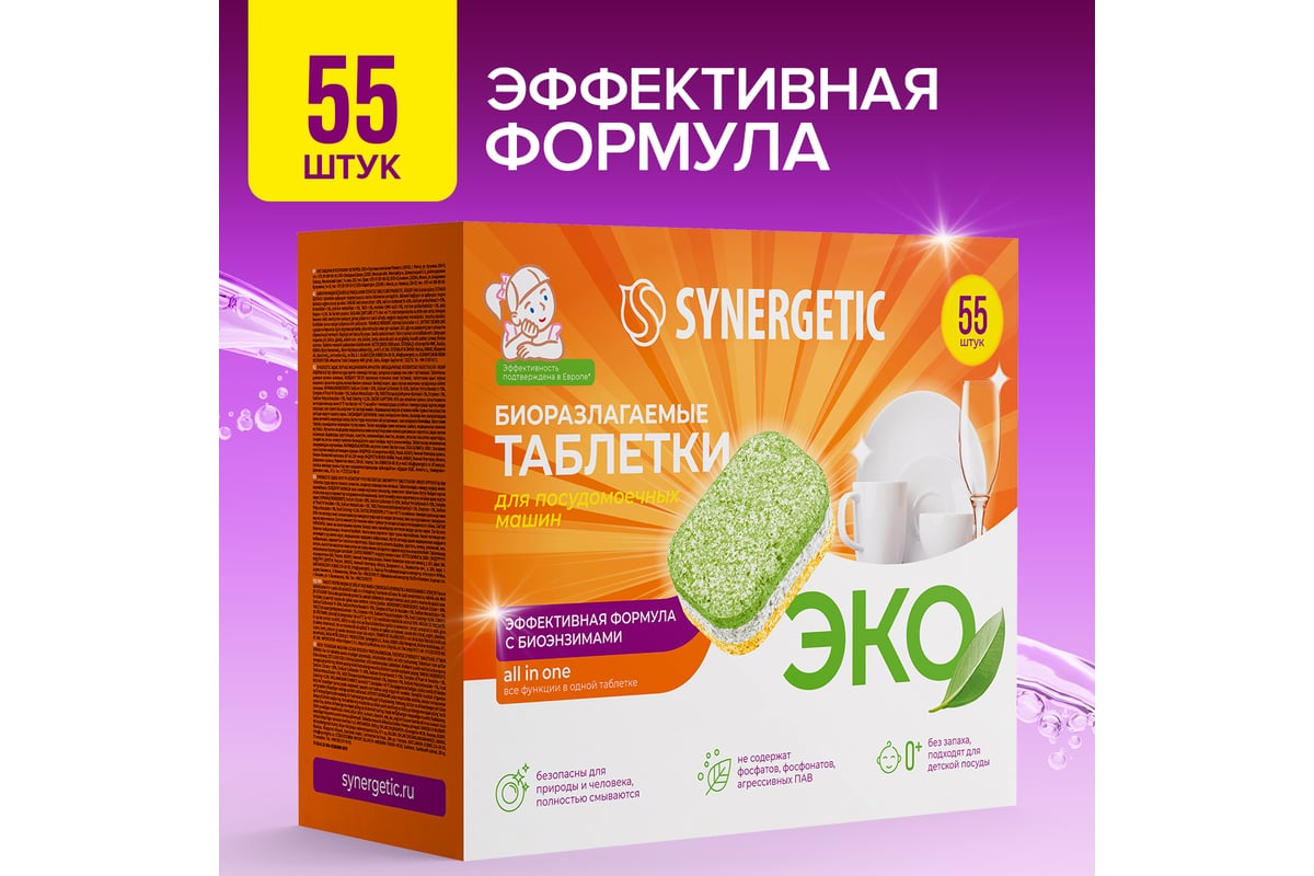 Таблетки для посудомоечных машин SYNERGETIC 55 шт 102055avt - выгодная ...