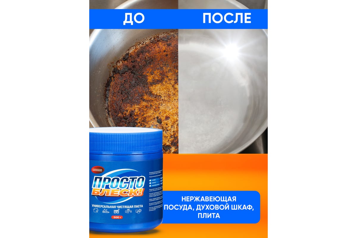 Универсальная чистящая паста Leomax Просто блеск_2 103628-01 - выгодная ...