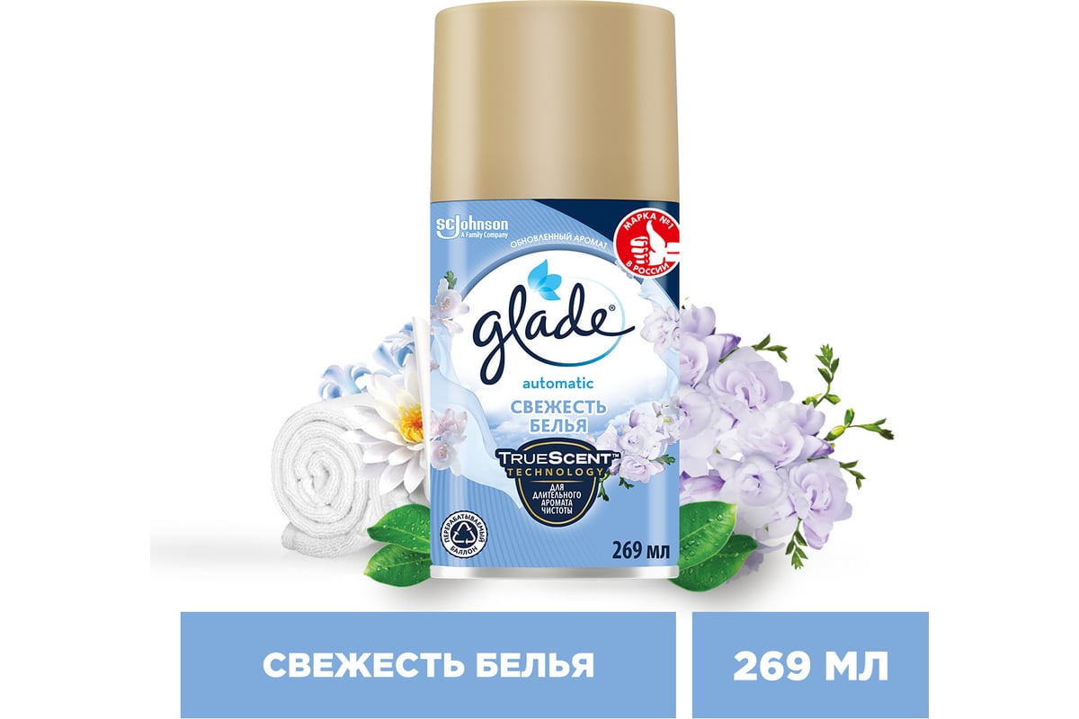 Сменный баллон GLADE Automatic Свежесть белья, 269 мл 864976 - выгодная ...