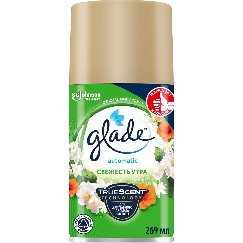 Сменный баллон GLADE Automatic Свежесть утра, 269 мл 864979 - выгодная ...