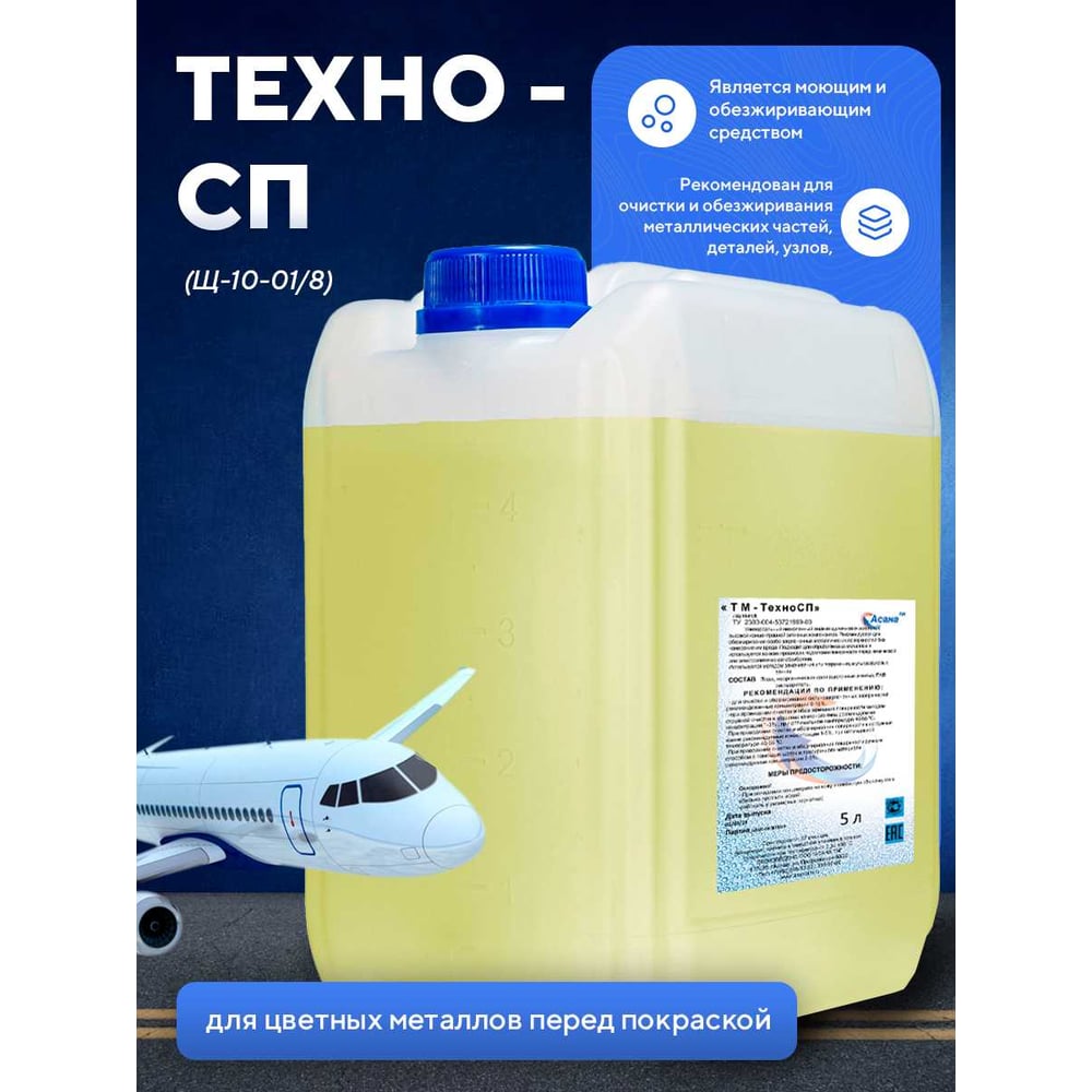 Средство для очистки и обезжиривания деталей из цветных металлов ...