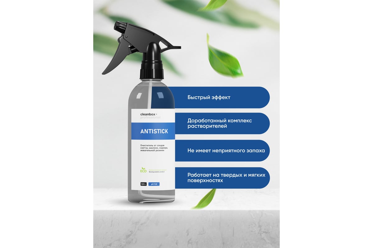 Очиститель CleanBox Professional ANTISTICK от следов скотча, наклеек ...
