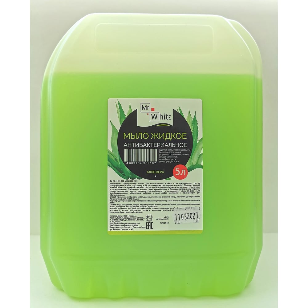 Жидкое антибактериальное мыло MISTER WHITE Алоэ Вера (187) 10-00002292 ...