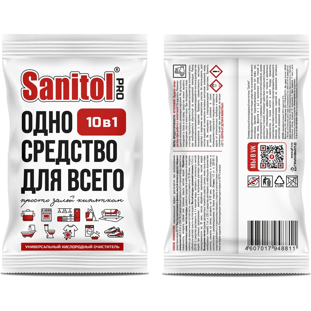 Универсальный кислородный очиститель Sanitol PRO 100 г ЧС-285 ...