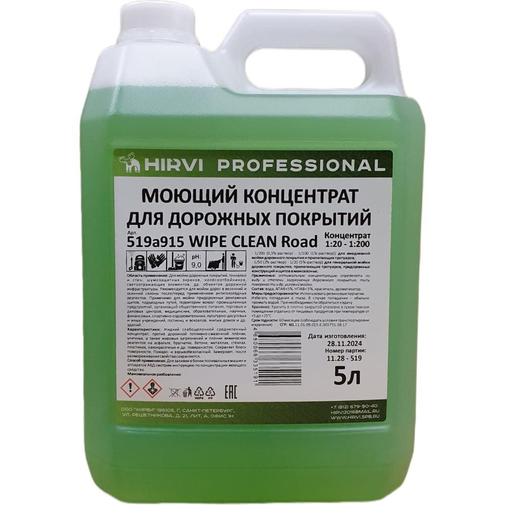 Моющий концентрат для дорожных покрытий HIRVI WIPE CLEAN Road 5 л ...