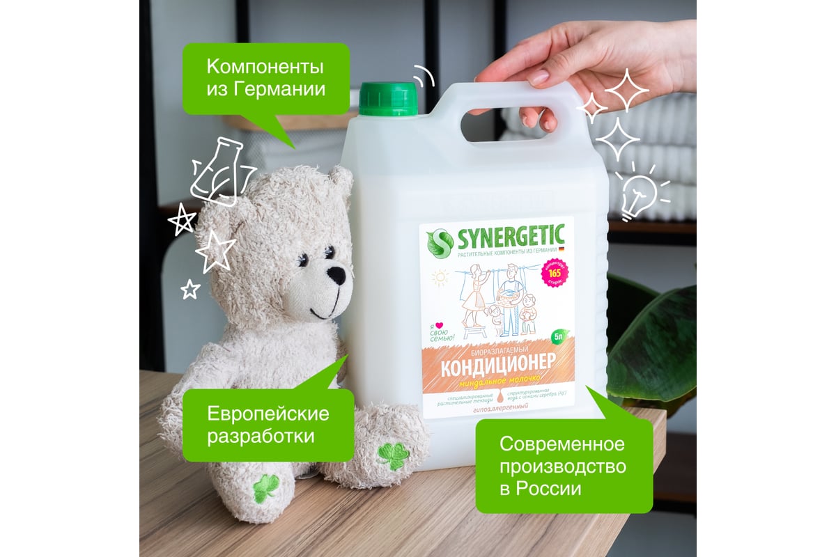 Кондиционер для белья SYNERGETIC МИНДАЛЬНОЕ МОЛОЧКО 5 л 4623722341242 110508 - выгодная цена ...