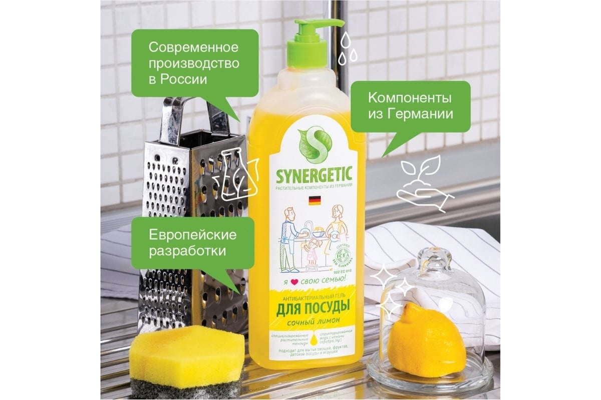 Средство для мытья посуды Synergetic ЛИМОН, концентрированное, гель ...