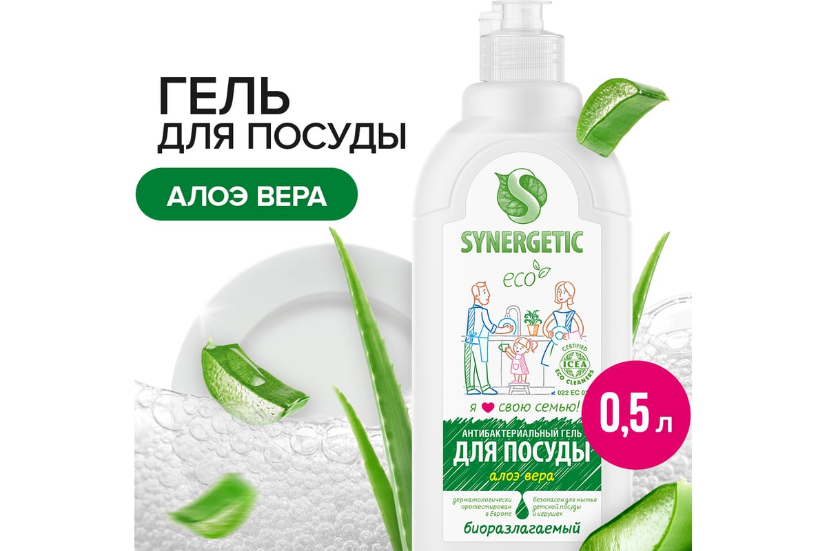 Концентрированное средство для мытья посуды и фруктов SYNERGETIC АЛОЭ ...