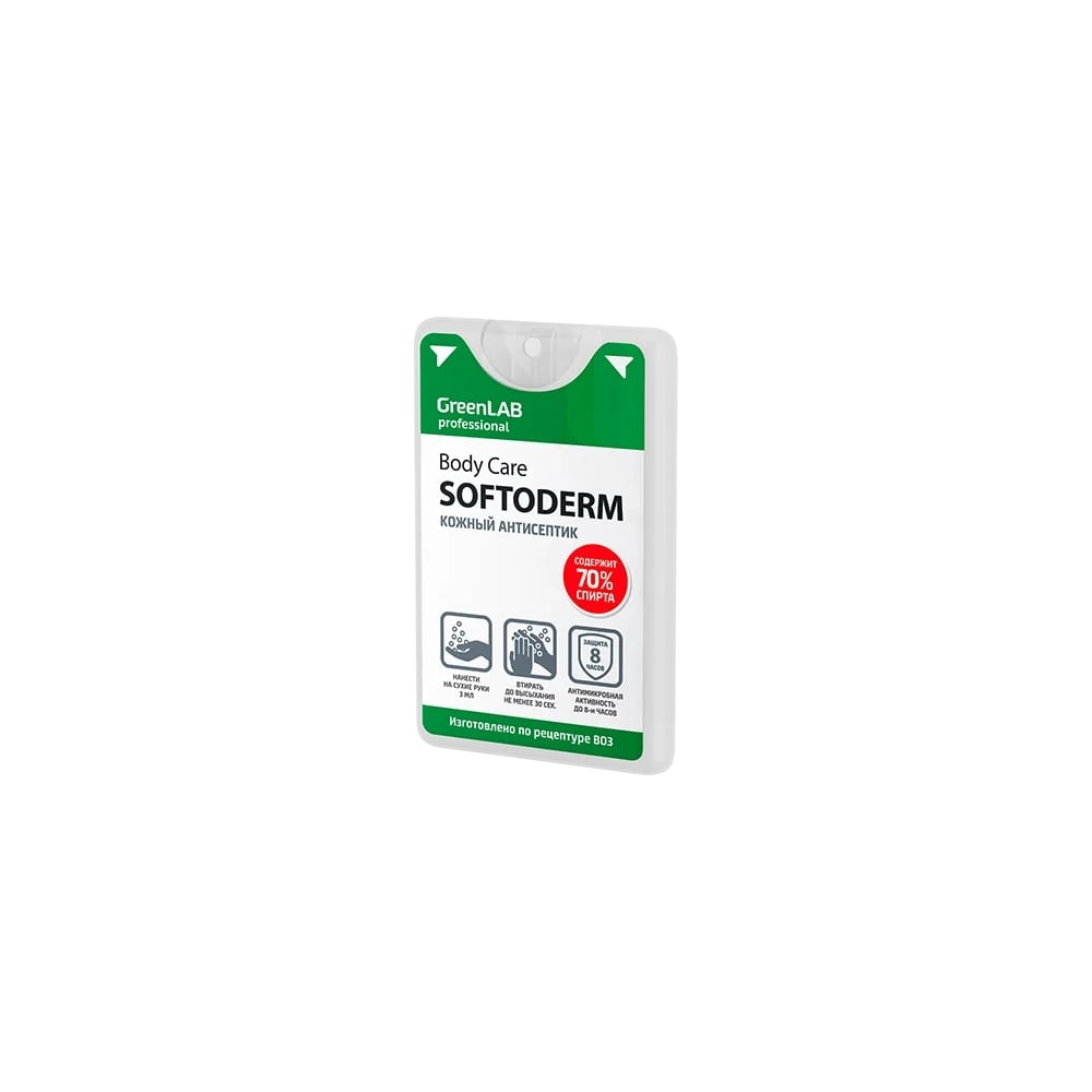 Нейтральное дезинфицирующее средство ГринЛаб BC-SOFTODERM BC-020 ...