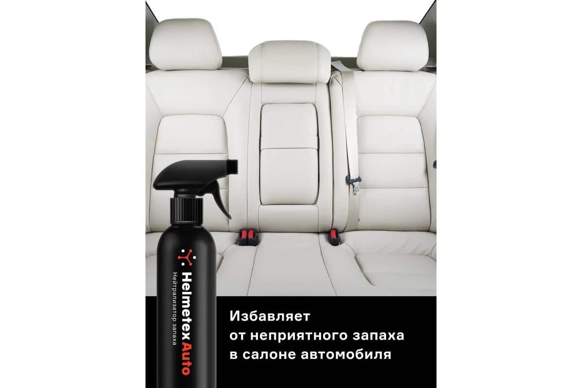 Нейтрализатор запаха для салона автомобиля Helmetex Auto Сандал 400 мл ...