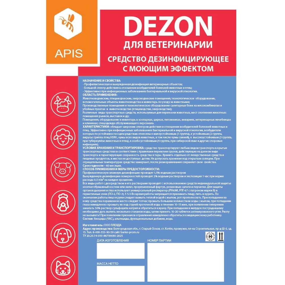 Дезинфицирующее средство для ветеринарии APIS DEZON бутылка ПЭТ 1.5 кг ...