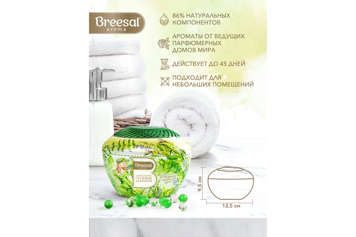 Ароматические гелевые шарики Breesal Fresh Drops Свежесть летнего луга ...