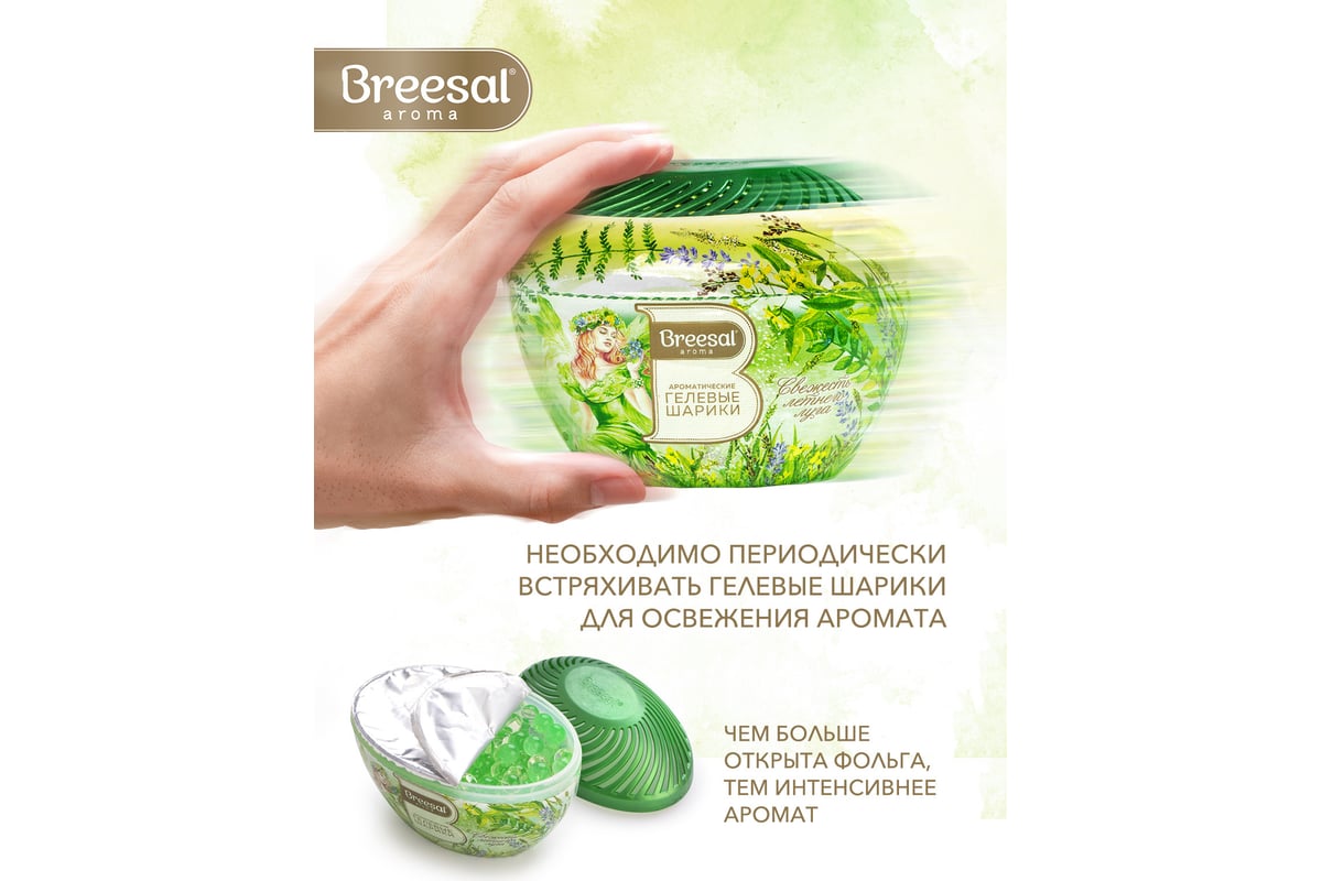 Ароматические гелевые шарики Breesal Fresh Drops Свежесть летнего луга ...
