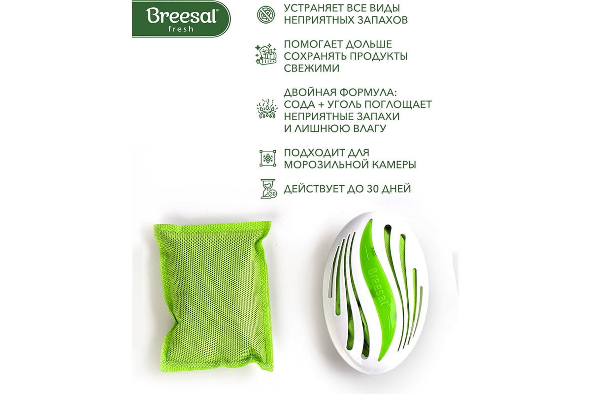 Био-поглотитель запаха для холодильника Breesal B/8001 - выгодная цена ...