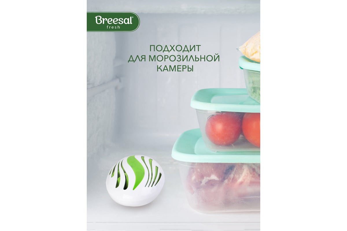 Био-поглотитель запаха для холодильника Breesal B/8001 - выгодная цена ...