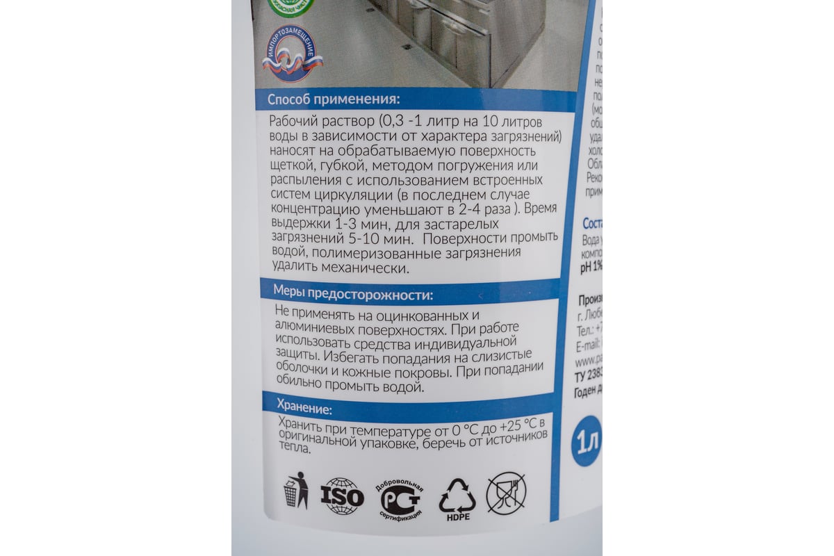 Концентрированное щелочное средство Мультимэйд 51АБ для очистки ...