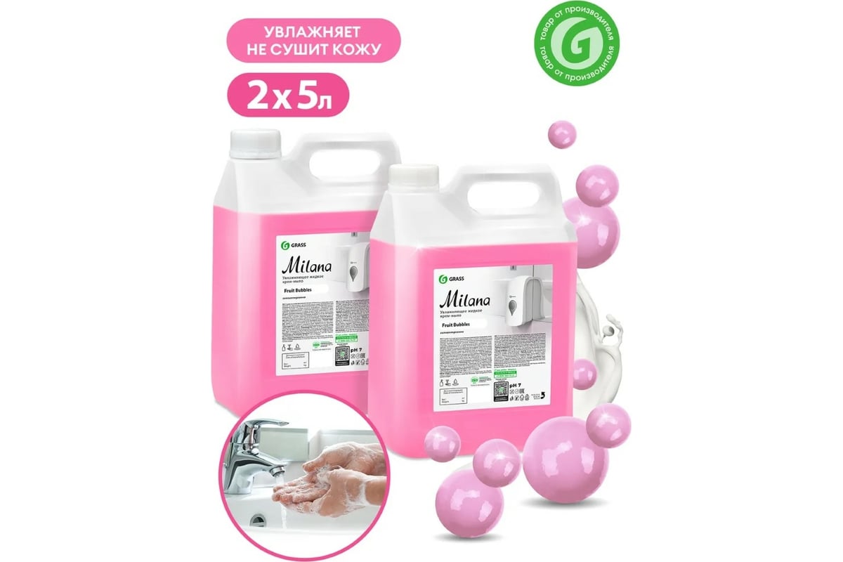 Увлажняющее жидкое крем-мыло Grass Milana fruit bubbles 5 кг спайка 2 ...