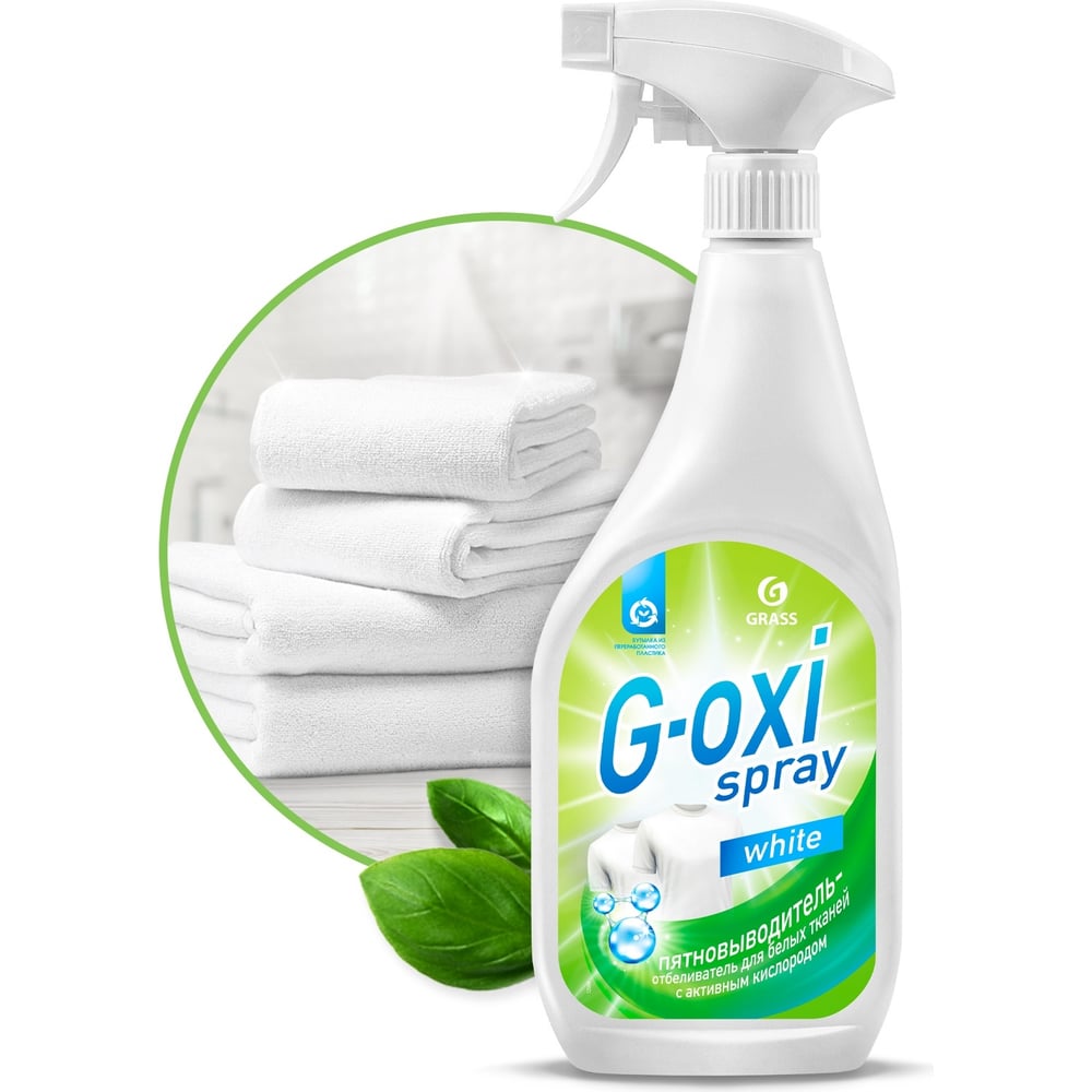 Пятновыводитель-отбеливатель Grass G-oxi spray 600 мл, спайка 2 шт 300066 - выгодная цена ...