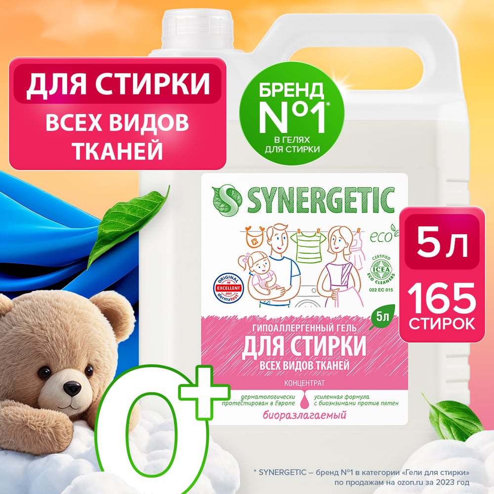 Универсальный гель для стирки белья SYNERGETIC 5 л 4613720439065 109500 ...