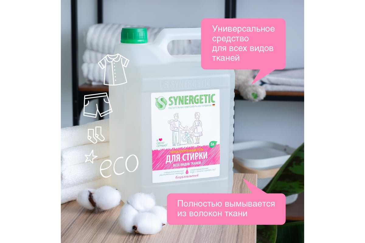 Универсальный гель для стирки белья SYNERGETIC 5 л 4613720439065 109500 ...