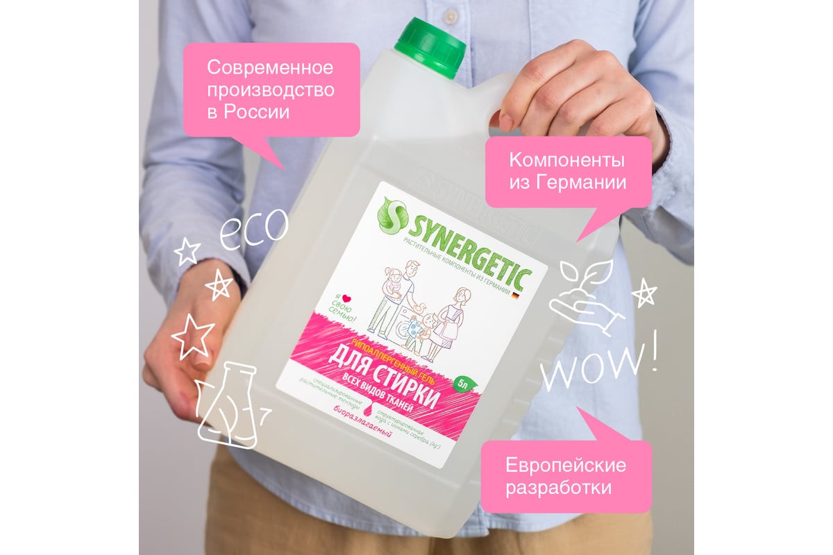 Универсальный гель для стирки белья SYNERGETIC 5 л 4613720439065 109500 ...