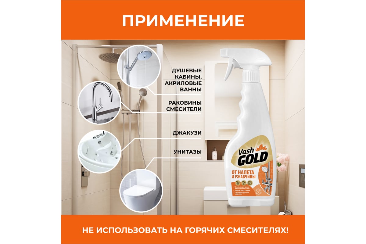 Средство от налета и ржавчины VASH GOLD спрей, 500 мл 307284 - выгодная ...
