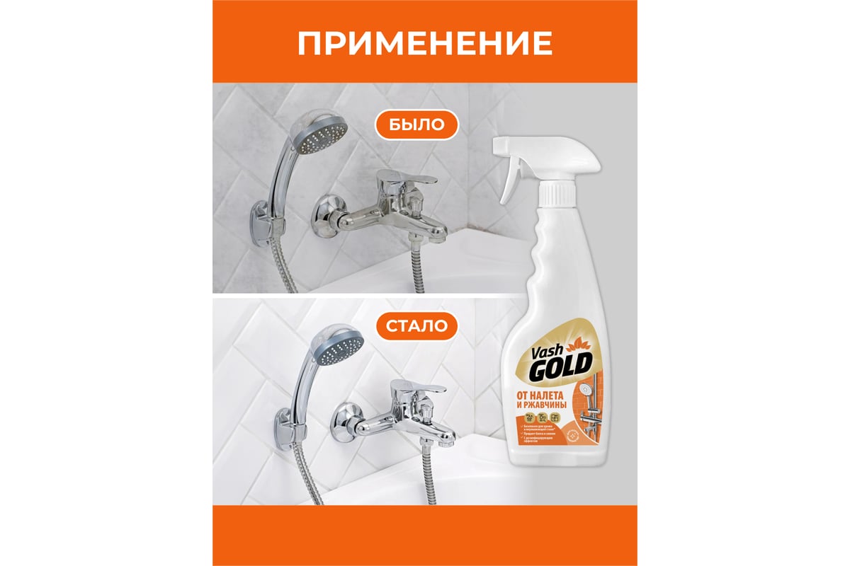 Средство от налета и ржавчины VASH GOLD спрей, 500 мл 307284 - выгодная ...