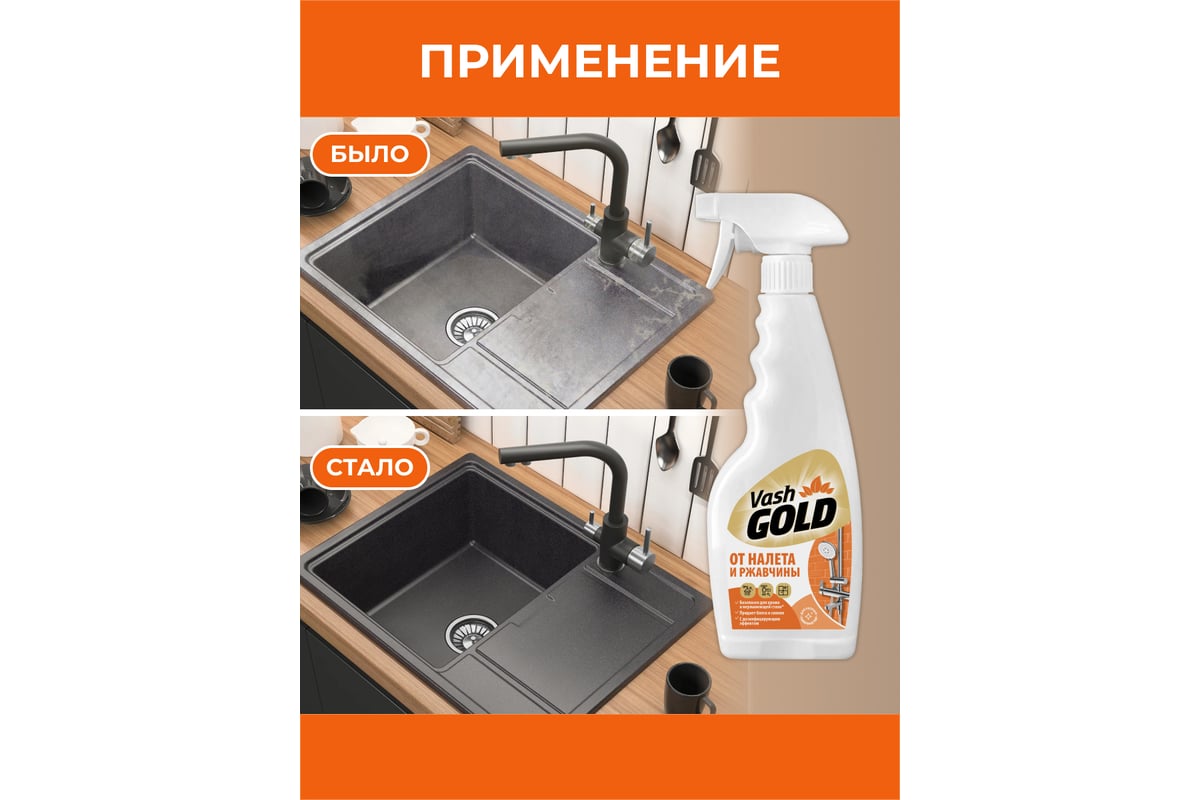 Средство от налета и ржавчины VASH GOLD спрей, 500 мл 307284 - выгодная ...