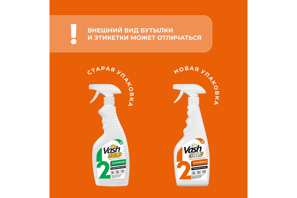 Средство от налета и ржавчины VASH GOLD спрей, 500 мл 307284 - выгодная ...