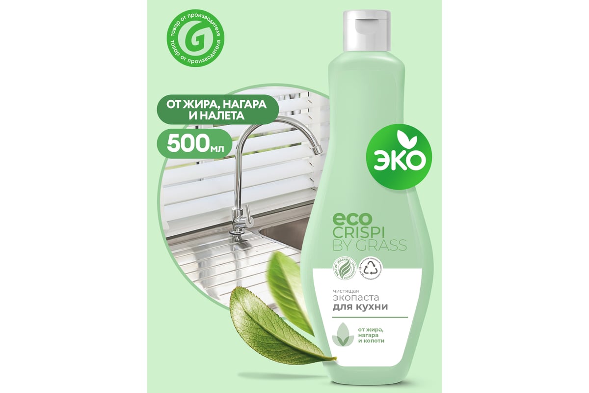 Чистящее средство эко-паста для кухни Grass CRISPI антижир, флакон 500 ...