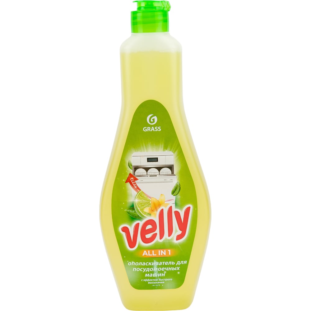 Ополаскиватель для посудомоечной машины Grass Velly флакон 500 мл ...