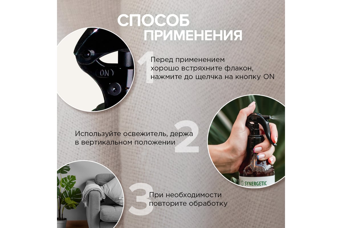 Освежитель воздуха SYNERGETIC Миндаль и яблоневый цвет 380 мл 900001 ...