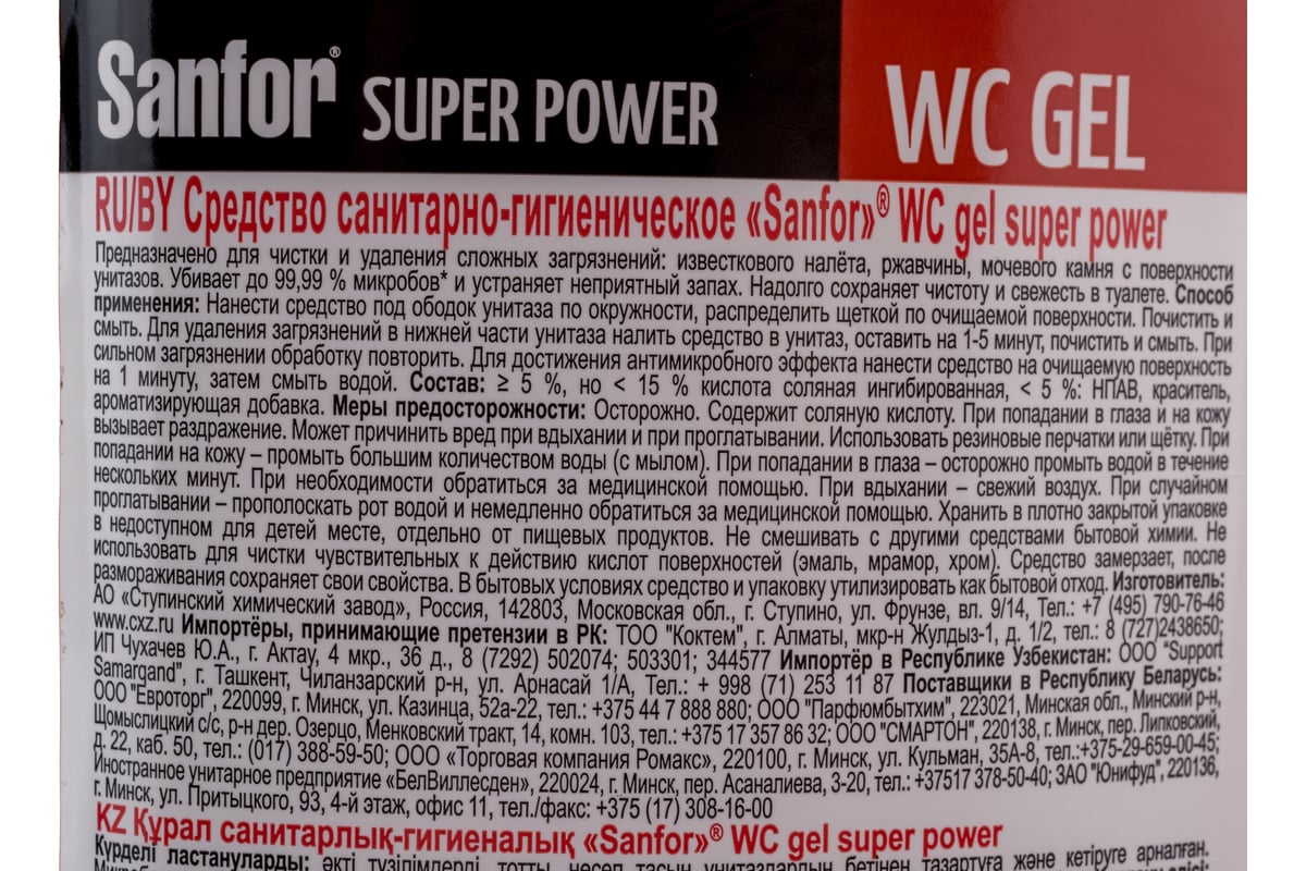 Чистящее средство для унитаза SANFOR WC gel super power 1000 г 10008 - выгодная цена, отзывы ...