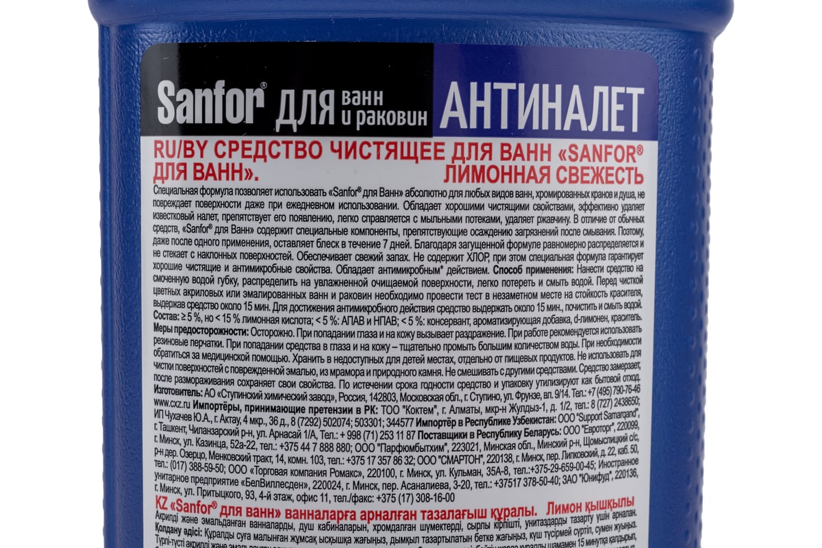 Гель для ванн SANFOR Лимонная свежесть 750 г 1554 - выгодная цена ...