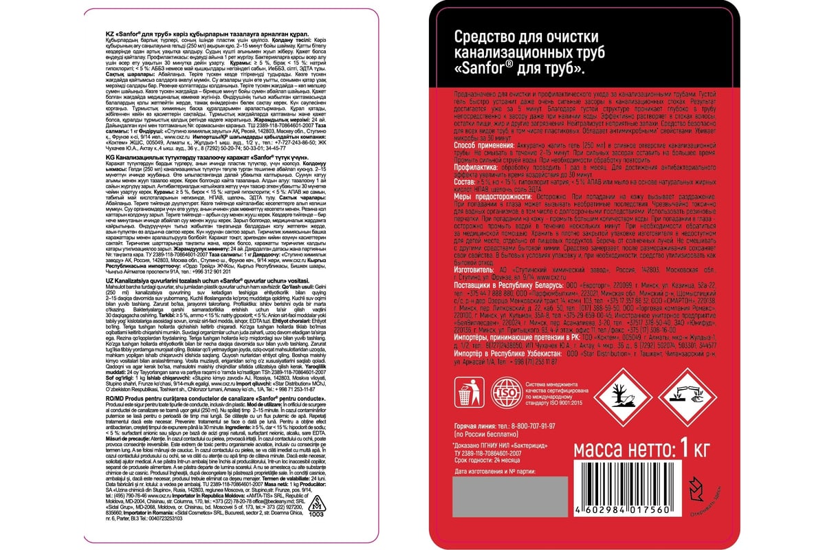 Средство для труб SANFOR TURBO 1000 г 21620 - выгодная цена, отзывы, характеристики, фото ...
