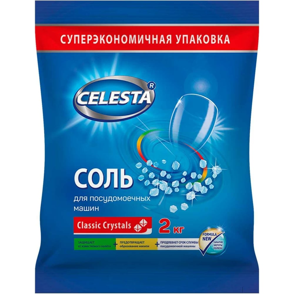 Соль для посудомоечной машины Celesta 2кг 28394 - выгодная цена, отзывы ...