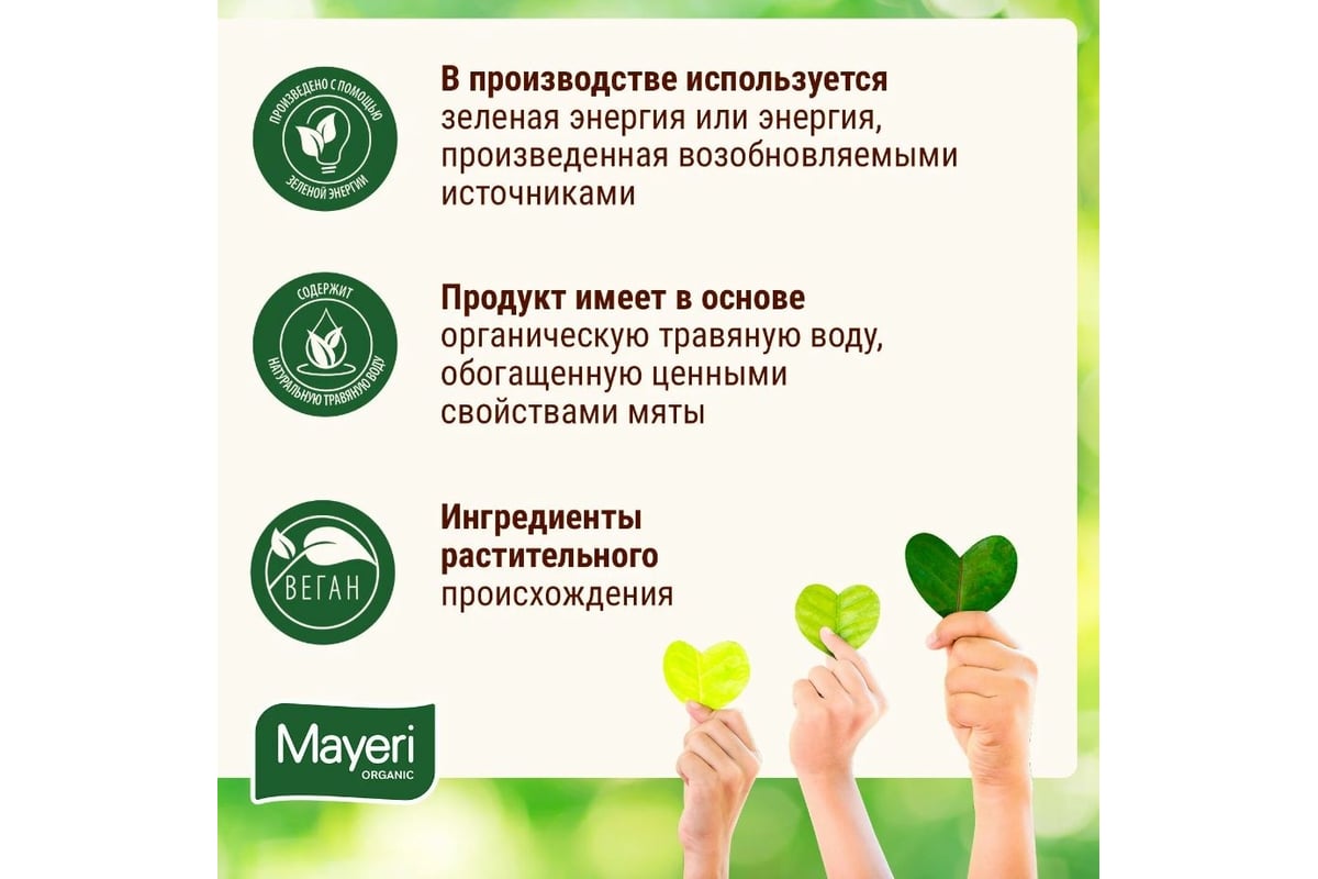 Прачечный уксус Mayeri Organic 500мл 43865 - выгодная цена, отзывы ...