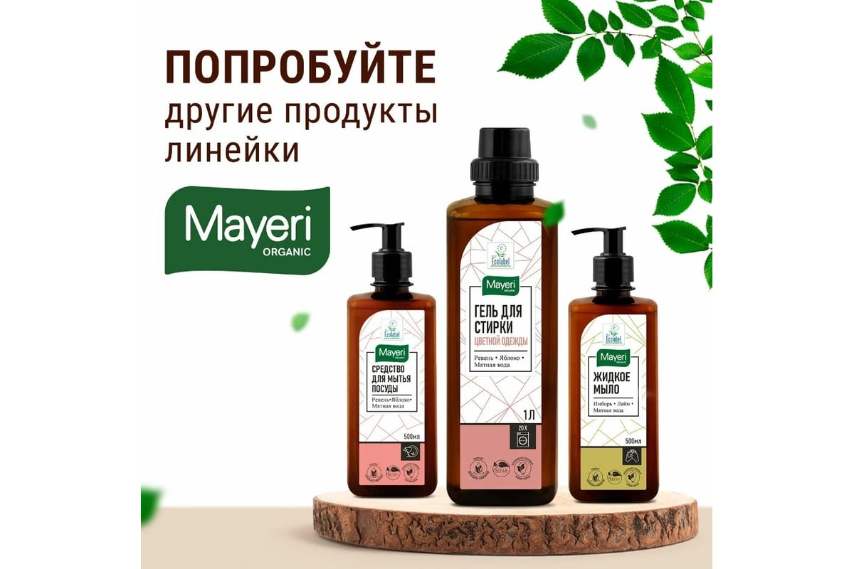 Прачечный уксус Mayeri Organic 500мл 43865 - выгодная цена, отзывы ...