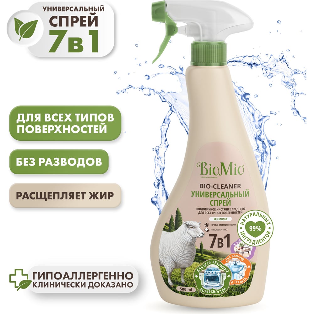 Универсальный спрей BioMio BIO-CLEANER 500 мл 506.04231.0101 - выгодная ...