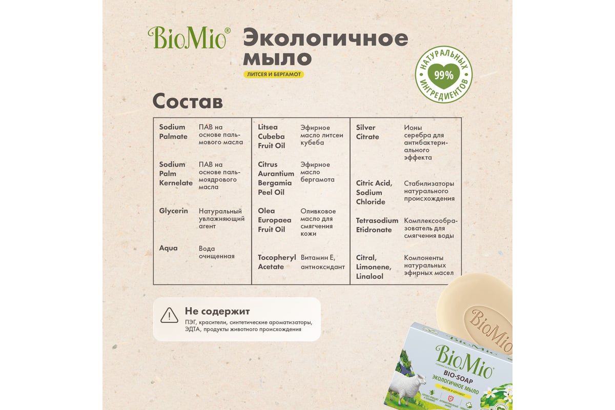 Туалетное мыло BioMio BIO-SOAP литсея и бергамот, 90 г 520.04187.0101 ...