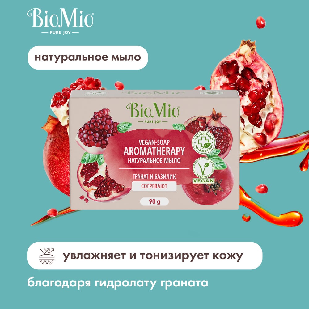 Натуральное мыло BioMio BIO-SOAP гранат и базилик, 90 г 520.04402.0101 ...